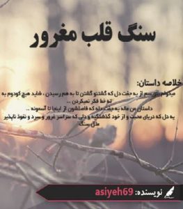 معرفی و دانلود رمان سنگ قلب مغرور - به بوک